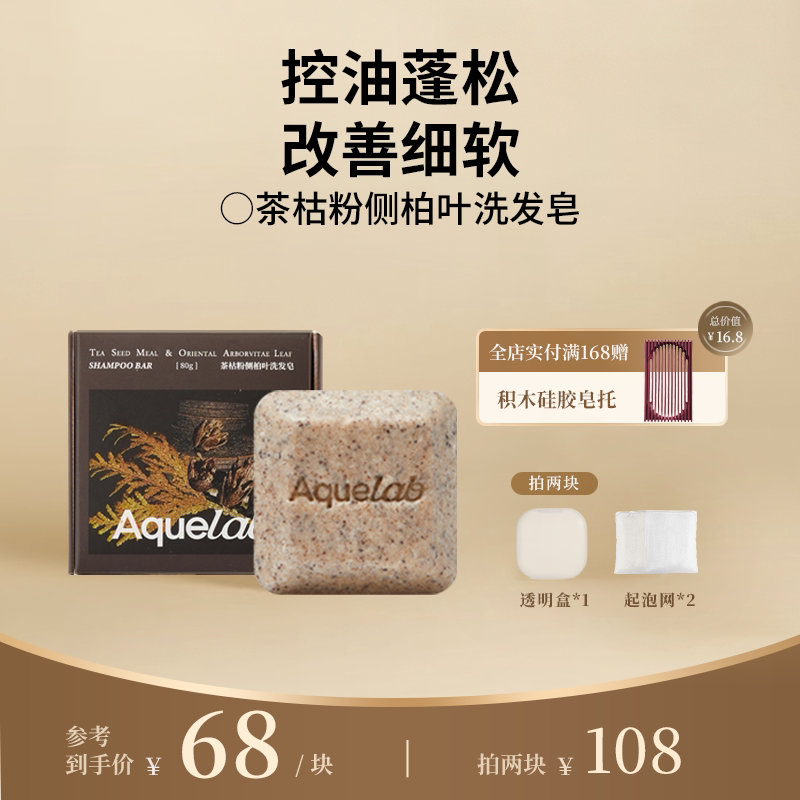 吾漾茶枯粉侧柏叶洗发皂控油蓬松天然养发中药洗头皂 去屑洗发饼