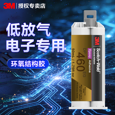 3m环氧结构胶dp460eg电子专用胶