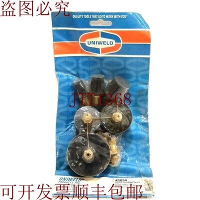 原装供应Uniweld 40080 奖品套件,使用所有系列  新