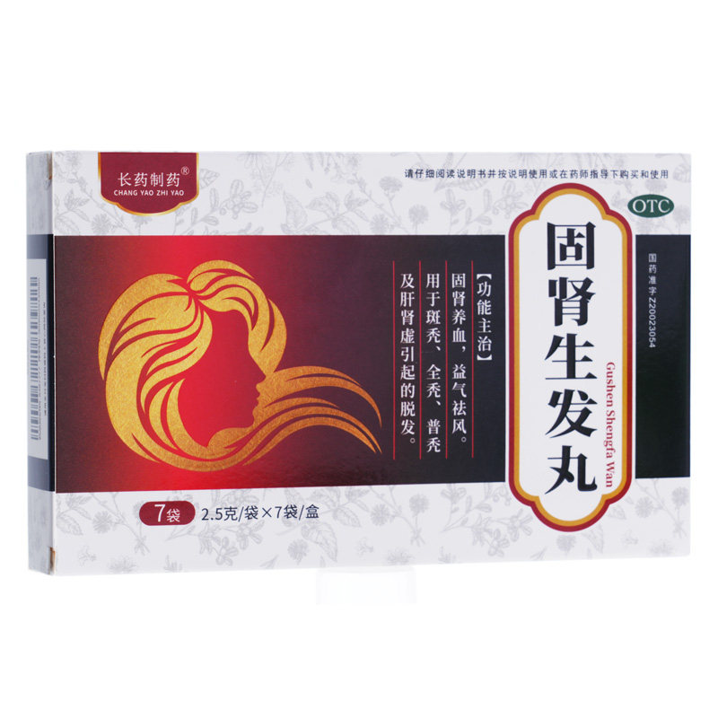 长药官方旗舰店固肾生发丸养血益气祛风斑秃全秃肝肾虚白发脱发