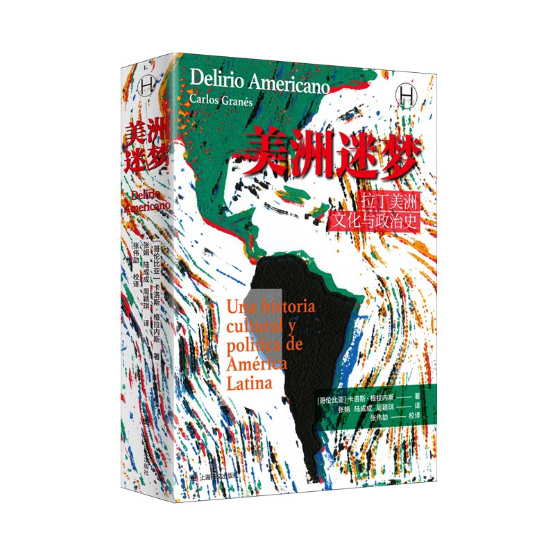 正版图书包邮美洲迷梦:拉丁美洲文化与政治史(哥伦)卡洛斯·格拉内斯 著 著 张娟,陆成成,周颖琪 译 译9787532767823