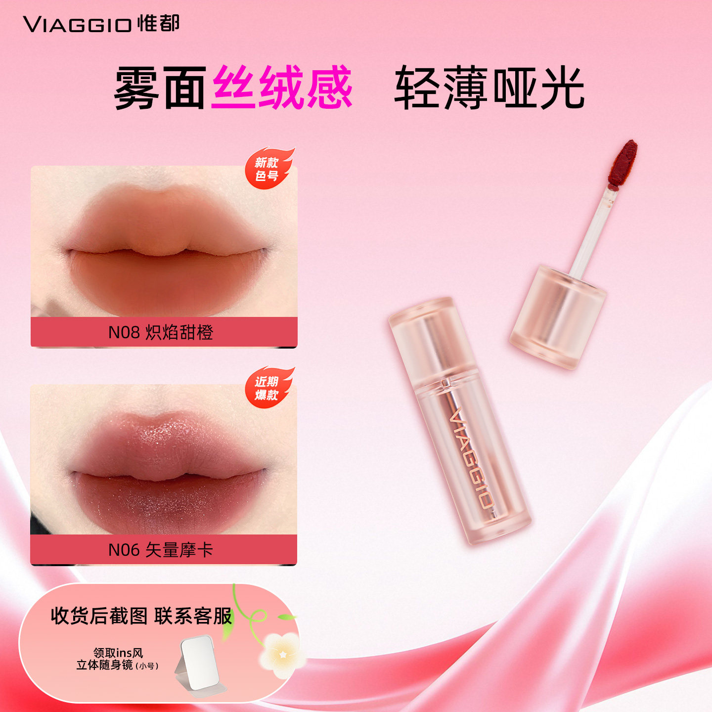 VIAGGIO惟都像素哑光唇泥唇霜口红隐匿唇纹绵柔丝滑不拔干显白正