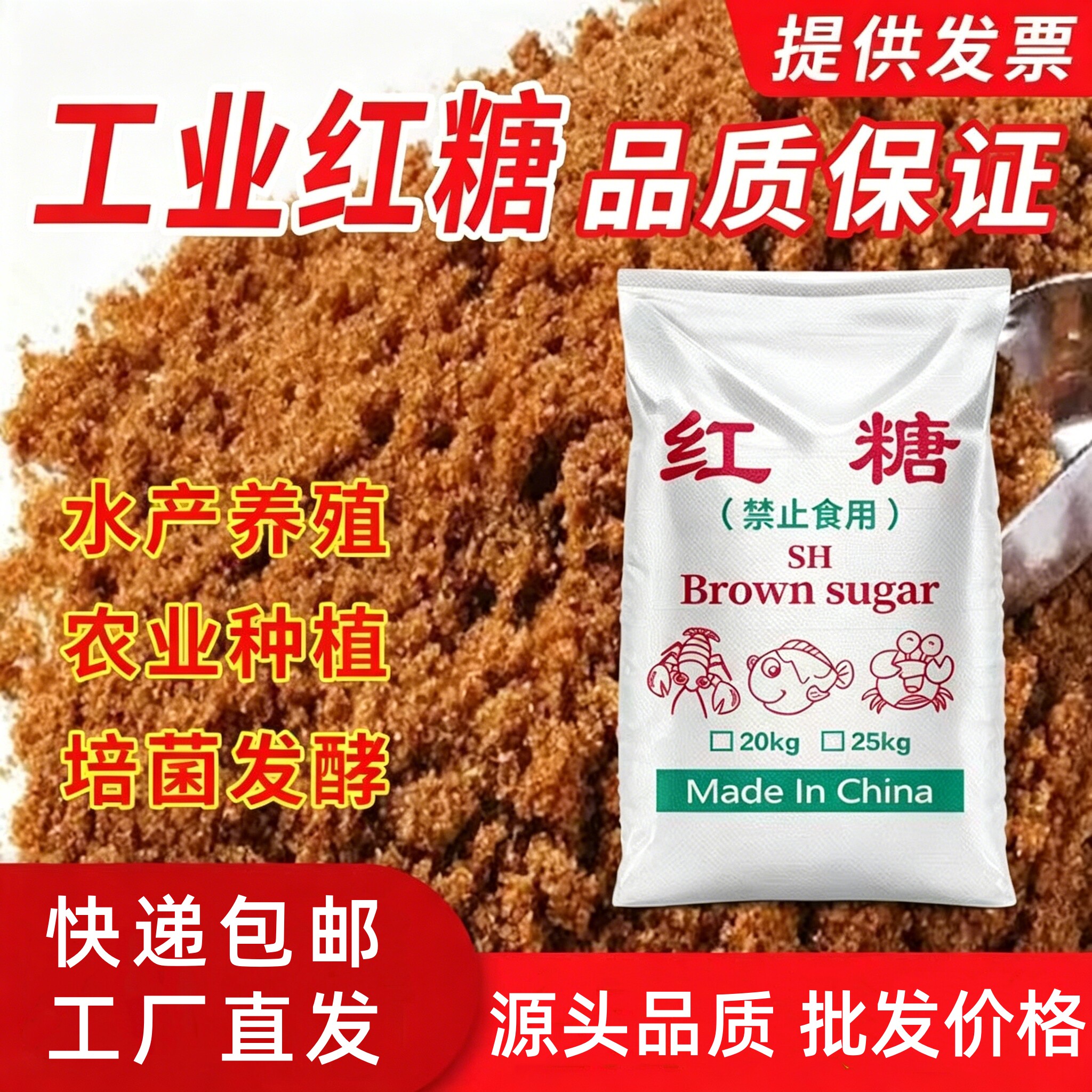 红糖发酵用工业级EM菌酵素发酵水肥水产养殖专用农业种植专用50斤