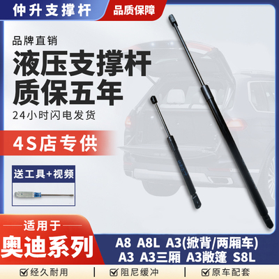 适用于奥迪A8/A3机盖引擎后盖备箱尾门液压支撑杆