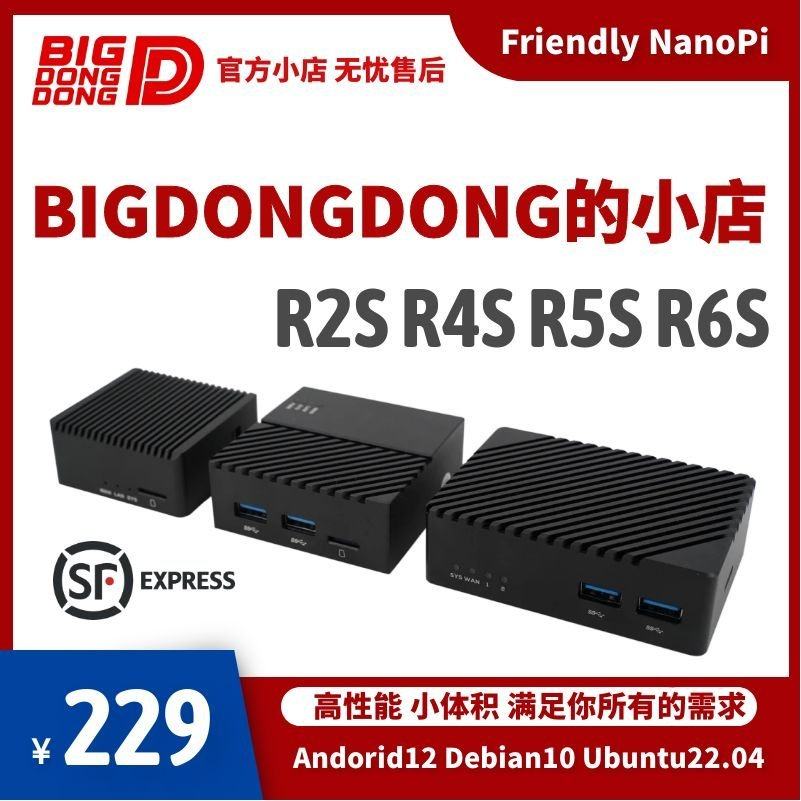 原厂正版Friendly R2S R5S R4S R6S千兆2.5G开源工业软路由开发板_虎窝淘
