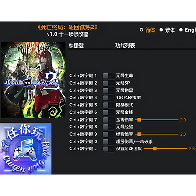 死亡终局轮回试炼2Steam修改器