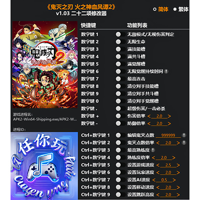 鬼灭之刃火之神血风谭2修改器