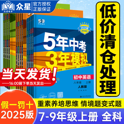 2025版5年中考3年模拟
