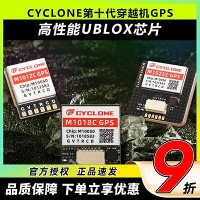 CYCLONE穿越机定位罗盘导航模块