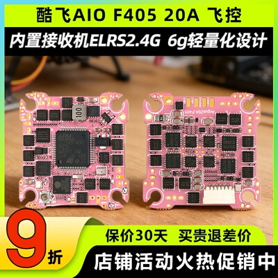 axisflying酷飞aio酷飞f405 AIO飞控阿格斯 ARGUS F405 20A ELRS