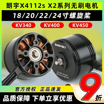 sunnysky朗宇x4112sv2无刷电机