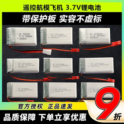 遥控航模穿越机小电池1S3.7V