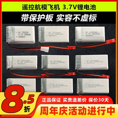 遥控航模穿越机小电池1S3.7V