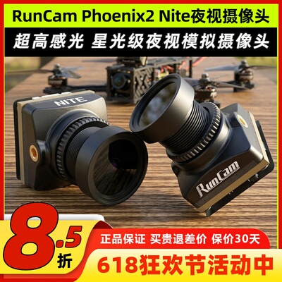 RunCam Phoenix2凤凰2 Nite模拟夜视摄像头FPV 1500TVL星光摄像头