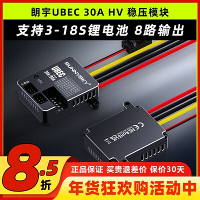 3-18S供电朗宇UBECHV稳压模块