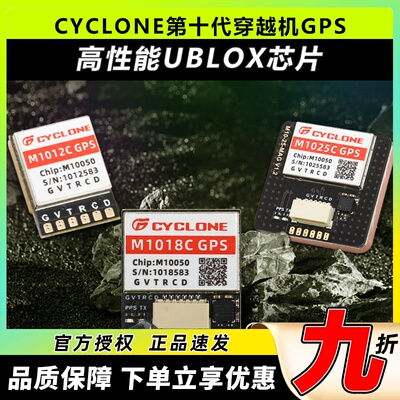 CYCLONE穿越机定位罗盘导航模块