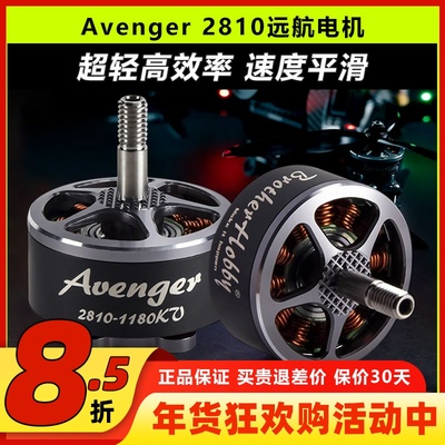 BrotherHobbyAvenger2810电机