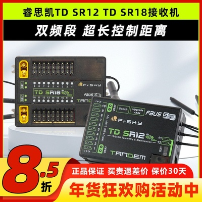 睿思凯TDSR12双频自稳接收机SR18