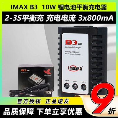 B3充电器10W2s-3s锂电池平衡充