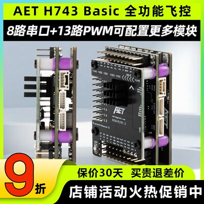 AET H743固定翼飞控全功能飞塔无需焊接穿越机FPV无人机H743飞控