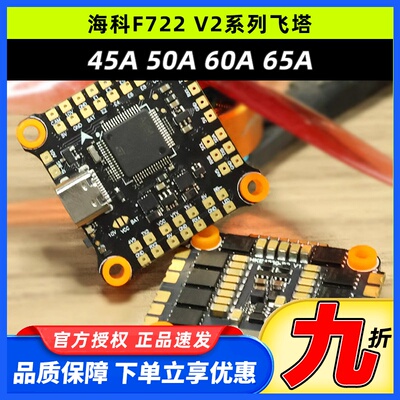 海科F722V2飞塔穿越机电调45A
