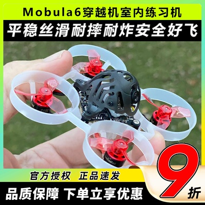 Mobula6HD穿越机室内无刷练习机