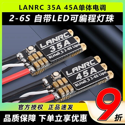 LANRC 35A航模45A穿越机单体无刷电调开源高性能LED灯蓝鸟BLHELI