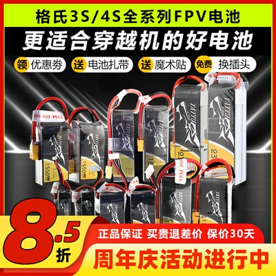 格氏FPV穿越机锂电池2S3S4S