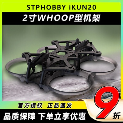 STPHOBBY怪鸡iKUN202寸l机架