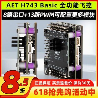 AET H743固定翼飞控全功能飞塔无需焊接穿越机FPV无人机H743飞控
