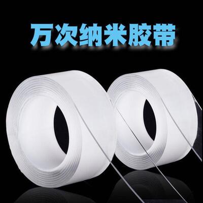 Double Sided Tape Nano Tape Reusable Waterproof Wall Sticker