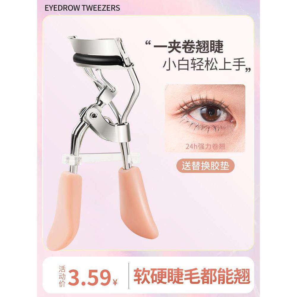 女士睫毛夹化妆工具夹提升美丽