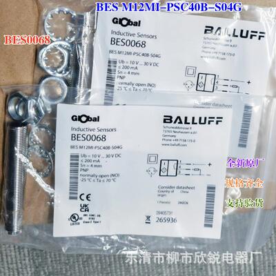 全新原厂 巴鲁夫接近开关 BES M12MI-PSC40B-S04G 传感器 BES0068