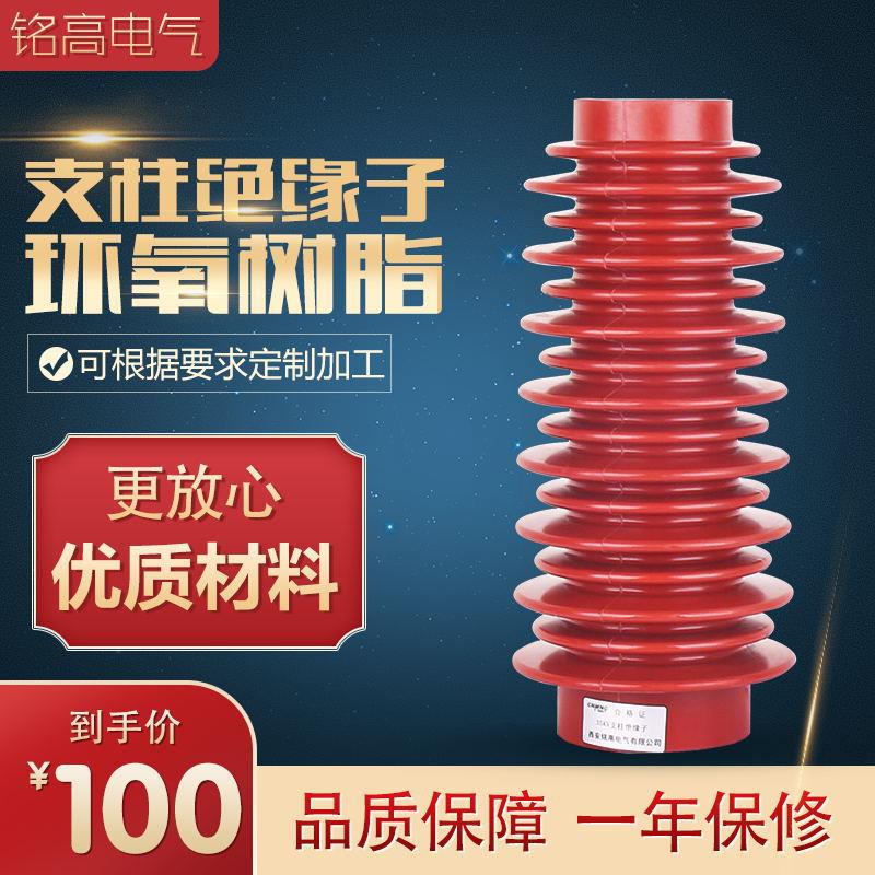 铭高电气ZL-35KV320mm环氧树脂高强度户内高压支柱绝缘子厂家直供