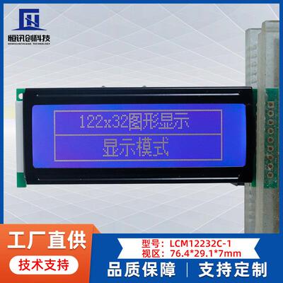 厂家直销LCD12232液晶屏 蓝底白字图形点阵液晶显示屏5V