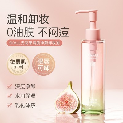 SKALL无花果净颜卸妆油眼唇脸部