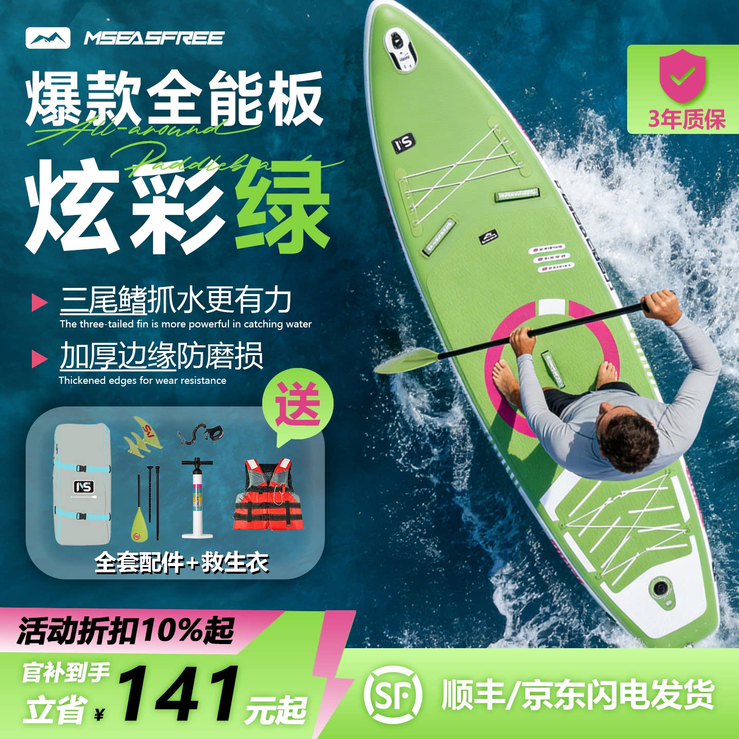 MSEASFREE炫彩绿站立式充气桨板SUP浆板加厚双层冲浪板钓鱼划水板
