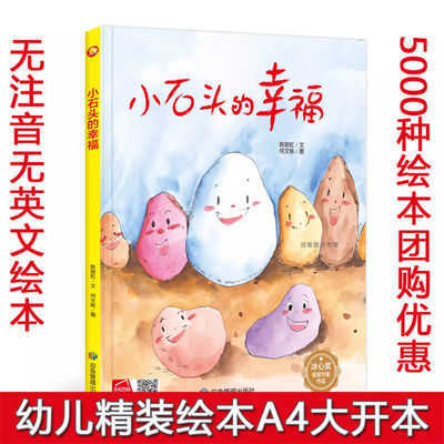 小石头的幸福关于绘本精
