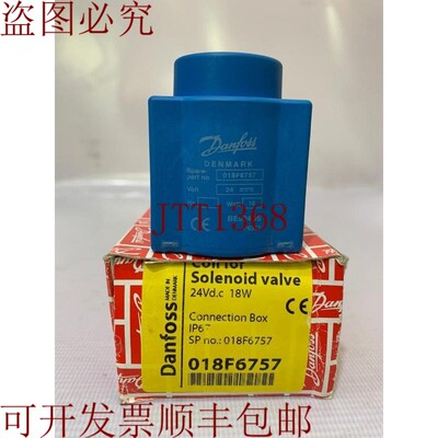 原装供应丹佛斯(丹麦) / 电磁线圈 / 018F6757 / 24V DC,18W