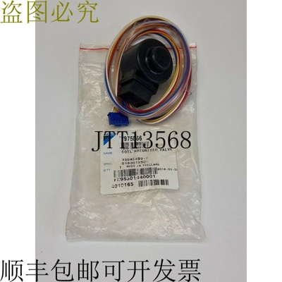 Daikin 1975866 线圈电动阀 - 3SB45499-4 电动 Fujikoki