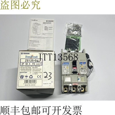 Terasaki TemBreak 2 ZS125 GJ 3P 50A 漏电支架远程跳闸2