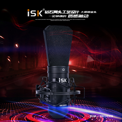ISK BM-800S电容麦克风声卡套装喊麦通用台式机笔记本电脑快手直