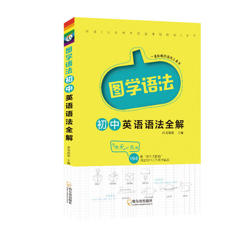 2025新版图学语法初中英语语法专练全解一本全中学工具书初一初二初三中考词汇单词知识点必刷题专练七八九年级复习资料