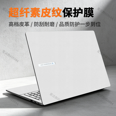 适用华硕破晓air贴膜6s保护膜ExpertBook笔记本pro15贴纸电脑432