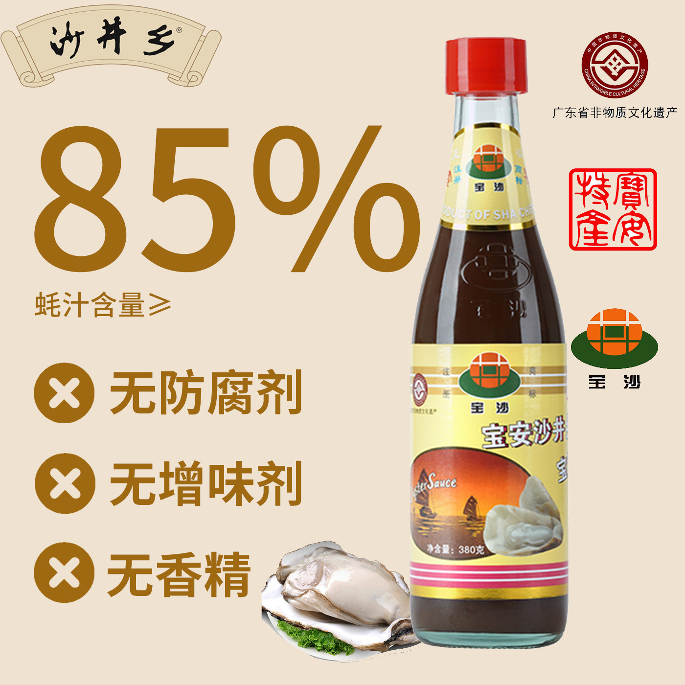 沙井乡蚝油85%蚝汁无防腐剂无色素无香精高档家商用提鲜蚝油380g