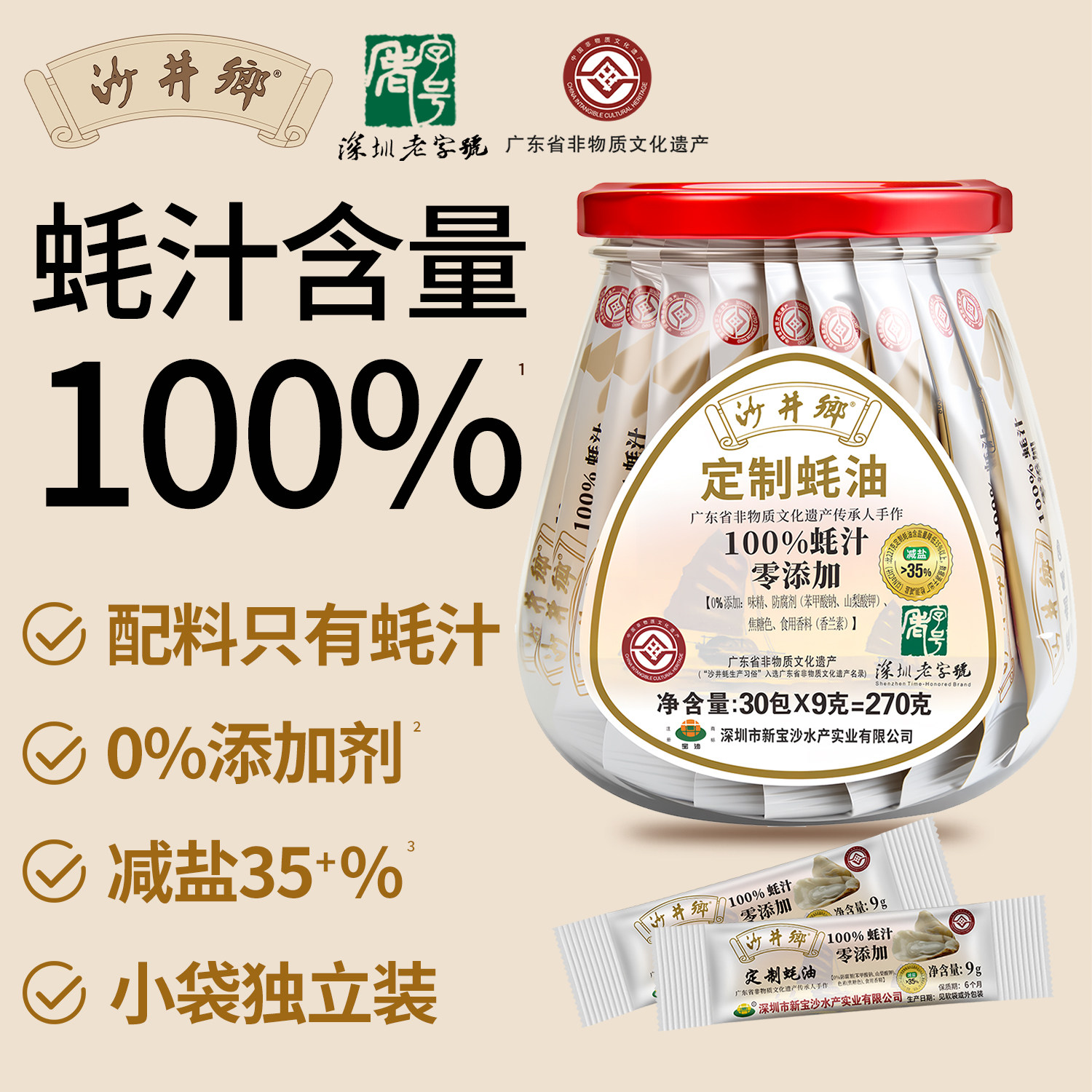 沙井乡蚝油100%纯蚝汁减盐35%无防腐传统蚝油便携独立小袋装蚝油