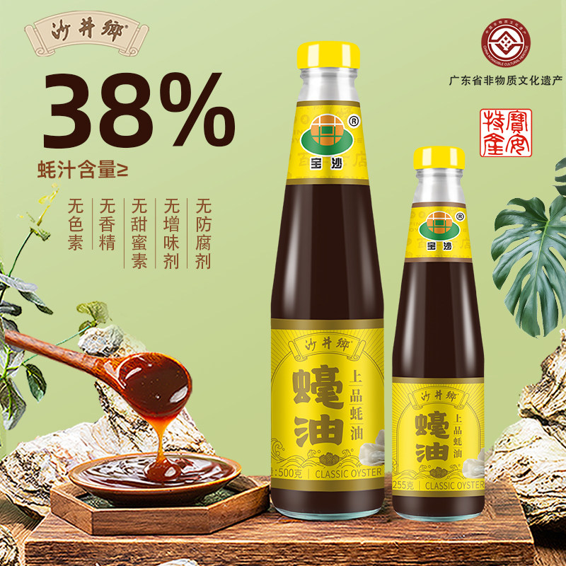 沙井蚝油38%蚝汁0添加防腐剂色素味精增味剂传统蚝油官方直营店