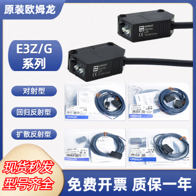 欧姆龙E3Z-LS61 R86 D62 82 T81 R61 R81 E3ZG-D61光电开关传感器