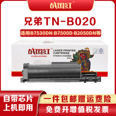 战国红TNB020粉盒适兄弟DCP-B7530dn b7535dw 7520dw b7500d墨盒