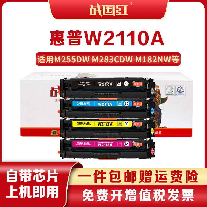 战国红惠普W2110A 206A硒鼓M283fdw M255DW带芯片M155nw网络版_虎窝淘